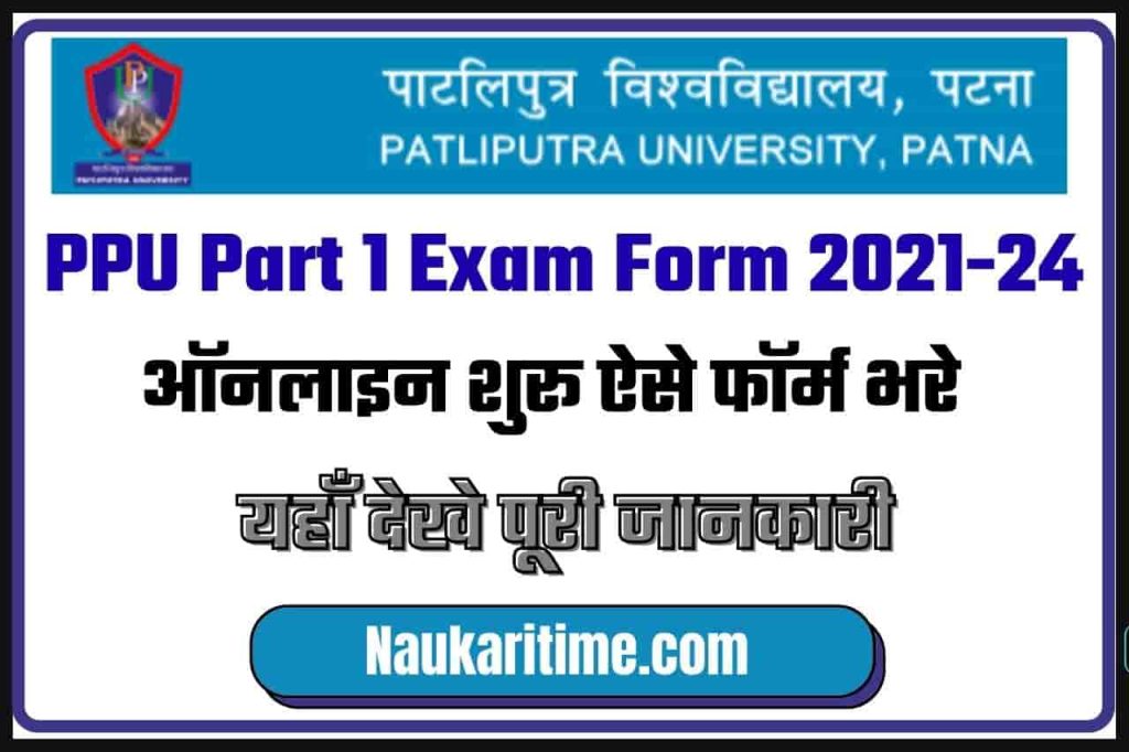 PPU Part 1 Exam Form 2021-24: Fill BA BSc BCom Online Exam Form ...
