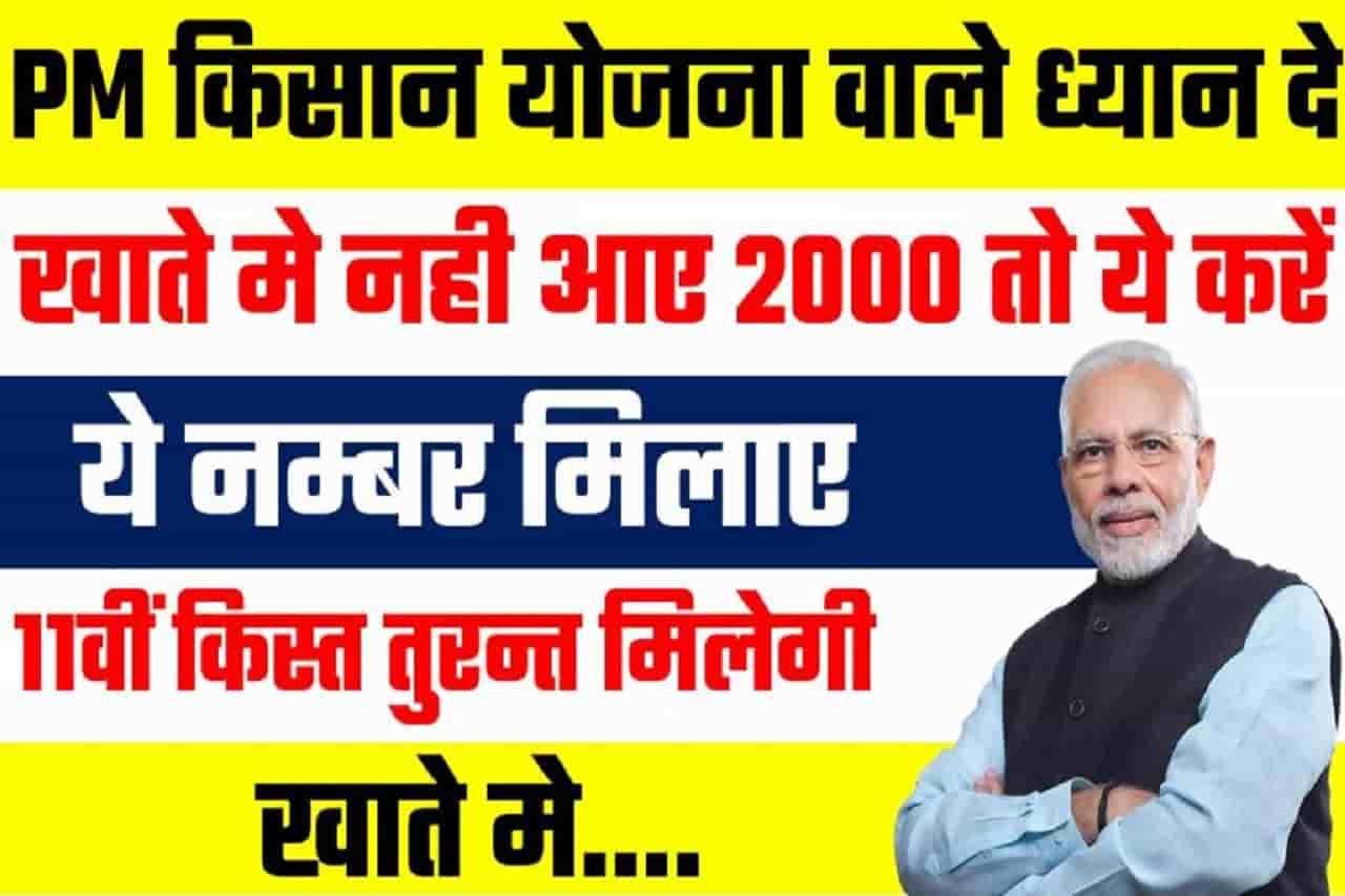 Pm Kisan Yojana Help Line Number 2000 