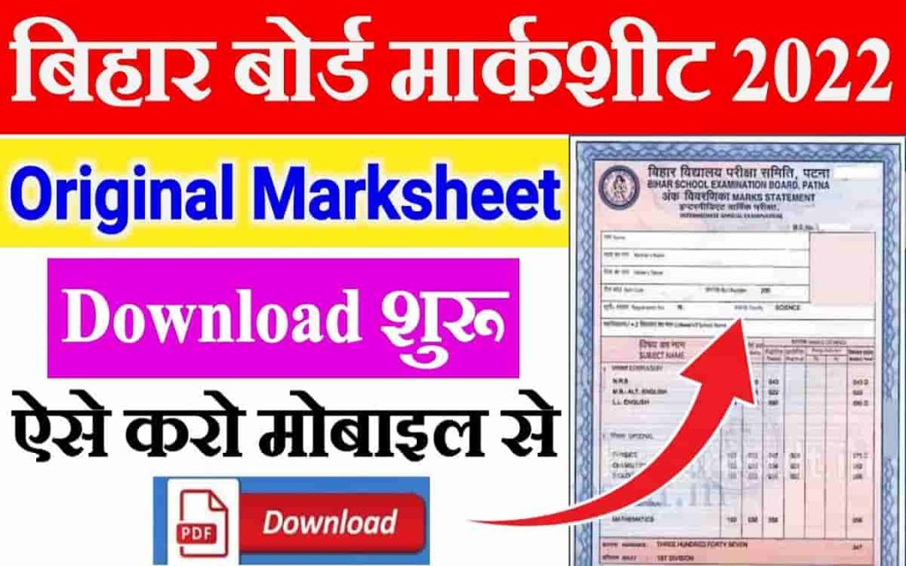 BSEB 10th 12th Marksheet Download : बिहार बोर्ड 10वीं 12वीं का मार्कशीट ...