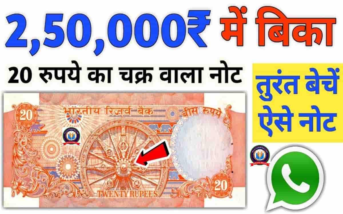 20 Rupees Sell Old Note 20 20-rupees-sell-old-note-20