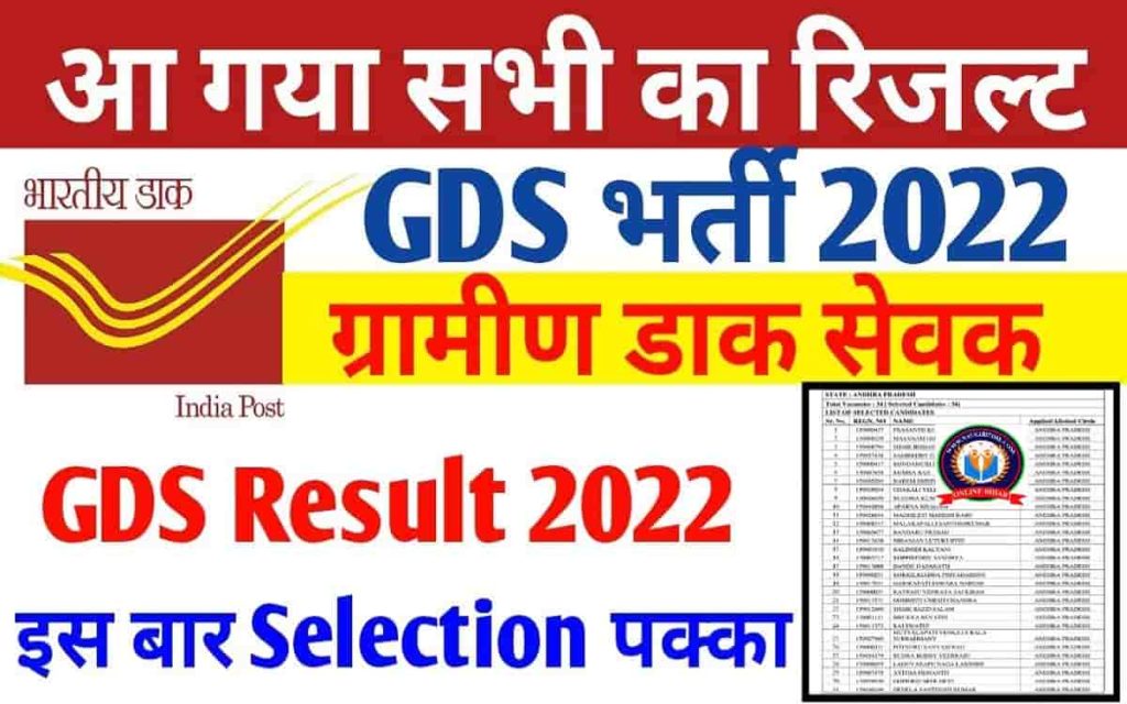 IPPB GDS Result 2022 हुआ जारी : यहां से करें चेक – India Post Payment ...