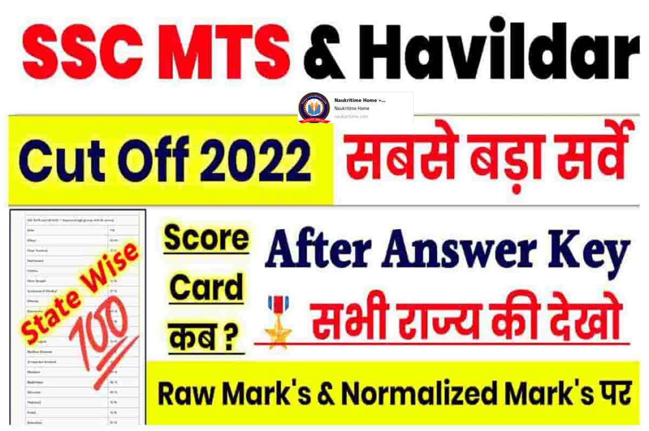 SSC MTS Cut Off 2022 Check Here SSC MTS Cut Off 2022 » NaukariTime