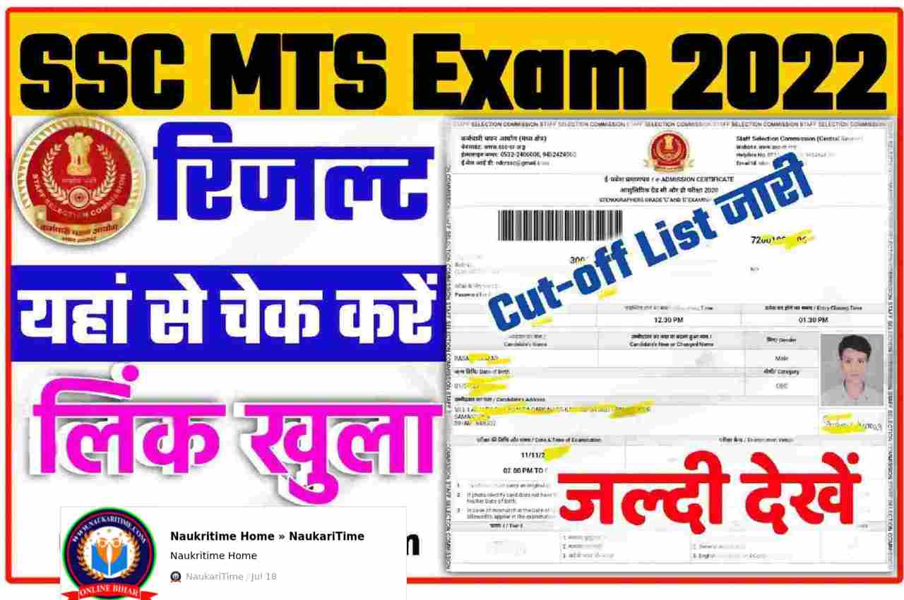 SSC MTS Exam Result 2022 : Check SSC MTS Result First From Here New ...