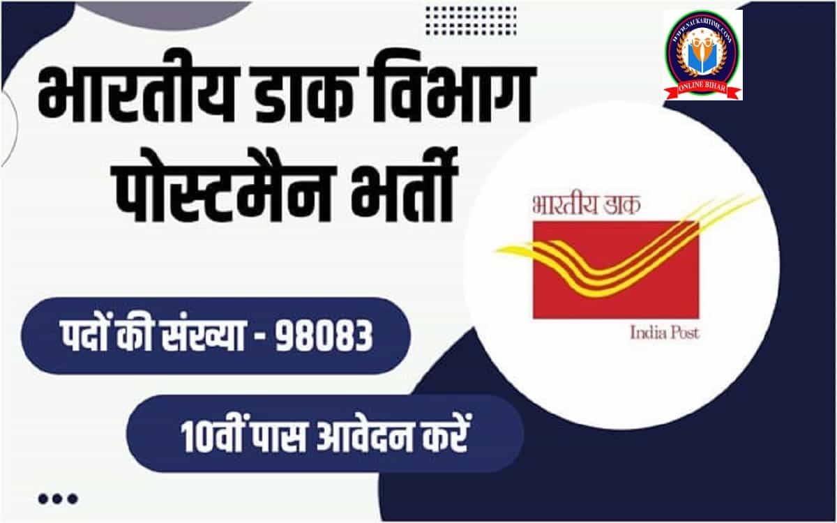 Post Office Postman Recruitment 2022 : डाक विभाग में 98083 पोस्टमैन ...