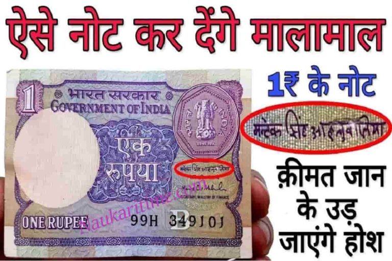 Value Of 1 Rupee Old Note Archives » NaukariTime