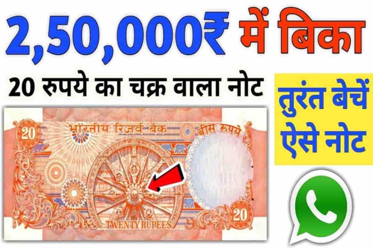 नारंगी रंग वाला ये 20 रूपए का नोट बदल देगा किस्मत, कीमत 90 हजार रूपए से ...