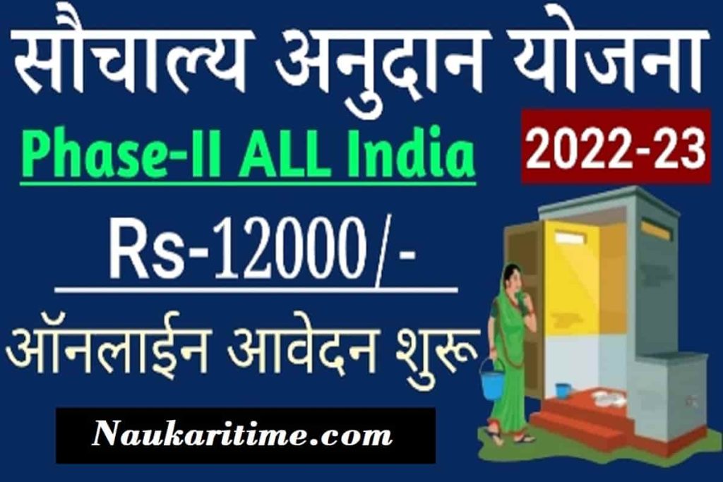 Swachh Bharat Mission Gramin Toilet Apply Online Archives » NaukariTime