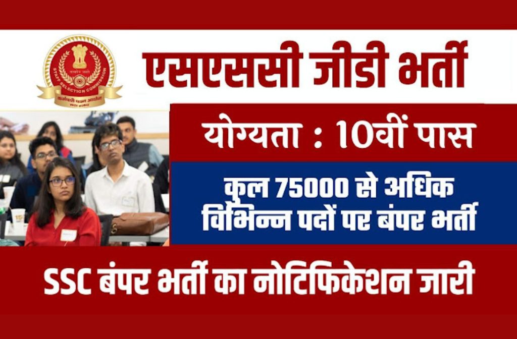 SSC GD Recruitment 2022 BSF CRPF CISF ITBP 75813 ssc-gd-recruitment-2022-bsf-crpf-cisf-itbp-75813