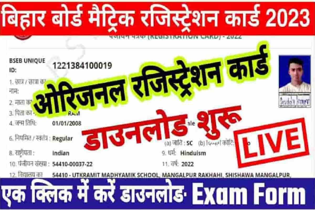 Bihar Board 12th Original Registration Card 2023 Download Archives