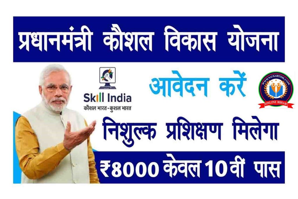PMKVY 4.0 Online Registration 2024: फ्री ट्रेनिंग के साथ 8 हज़ार रूपए ...
