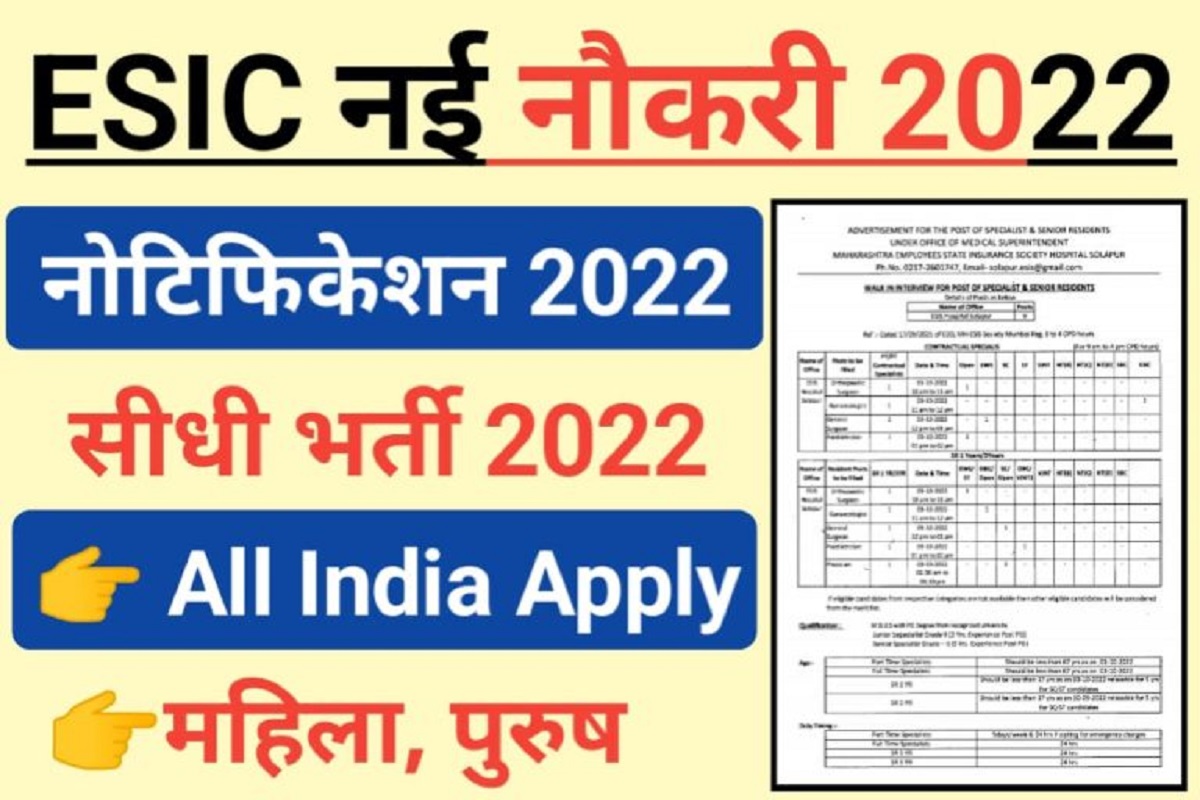 ESIC Recruitment 2022 Out Notice ईएसआईसी कर्मचारी राज्य बीमा निगम में बम्फर भर्ती » NaukariTime