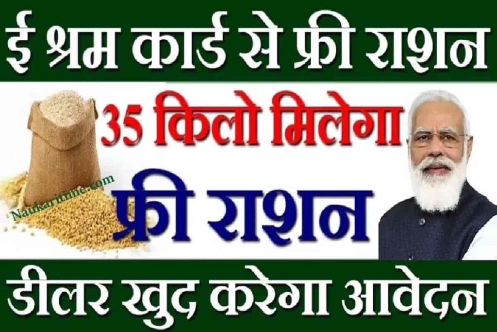 Free Ration Card : फ्री राशन कार्ड योजना ऑनलाइन आवेदन फॉर्म, जल्द करें ...