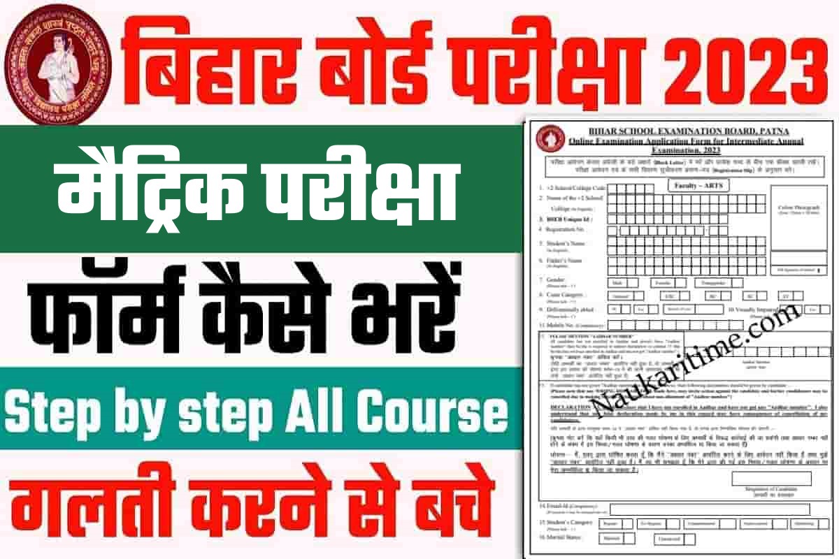 Bihar Board 10th Exam Form 2023 PDF Download – बिहार बोर्ड मैट्रिक ...