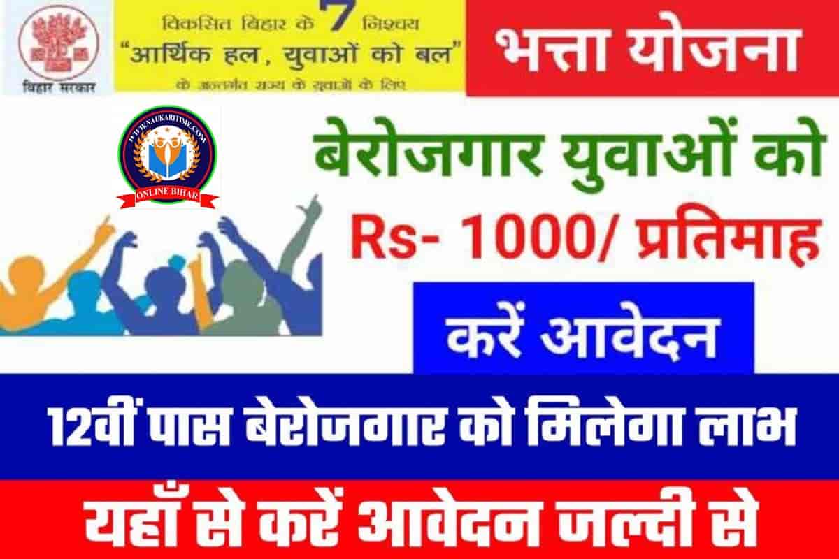 Berojgari Bhatta Yojana 2022: बेरोजगारी भत्ता मिलेगा प्रति महीने ₹1000 ...