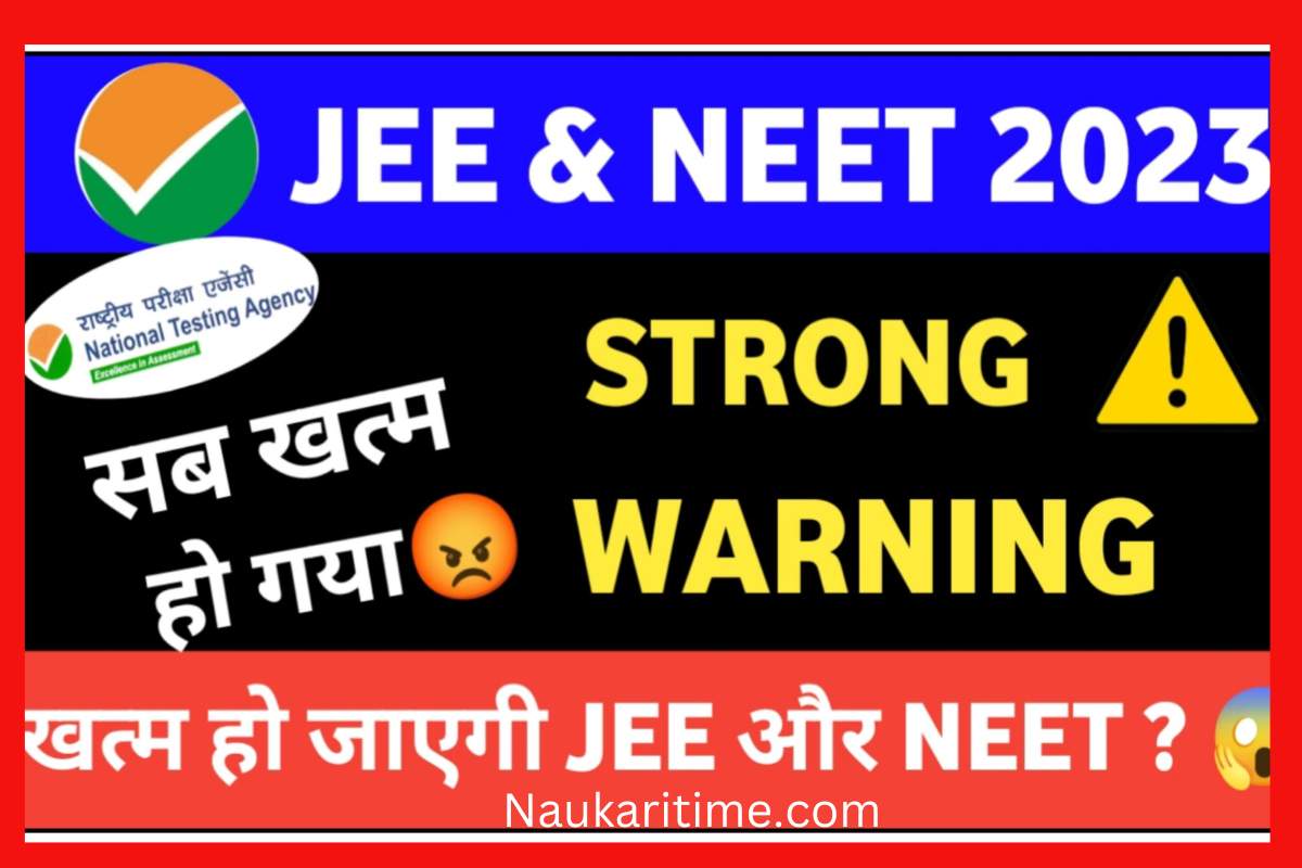 JEE, NEET 2023 Latest Update | JEE / NEET 2023 ख़त्म हो जाएगी ...