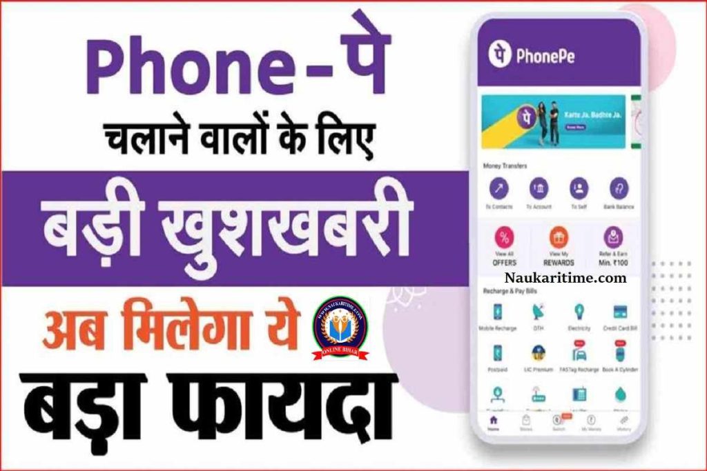 Phone Pay UPI Big Update : फोन पे यूपीआई वाले ध्यान दें आधार कार्ड है ...