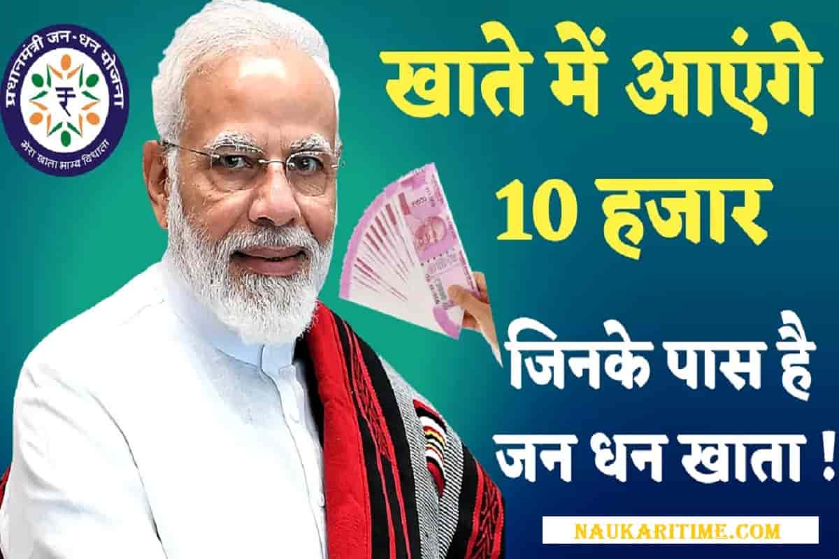PM Jan Dhan Yojana Get 10 Thousand 2022 – PMJDY खुशखबरी जिनके पास है जन ...