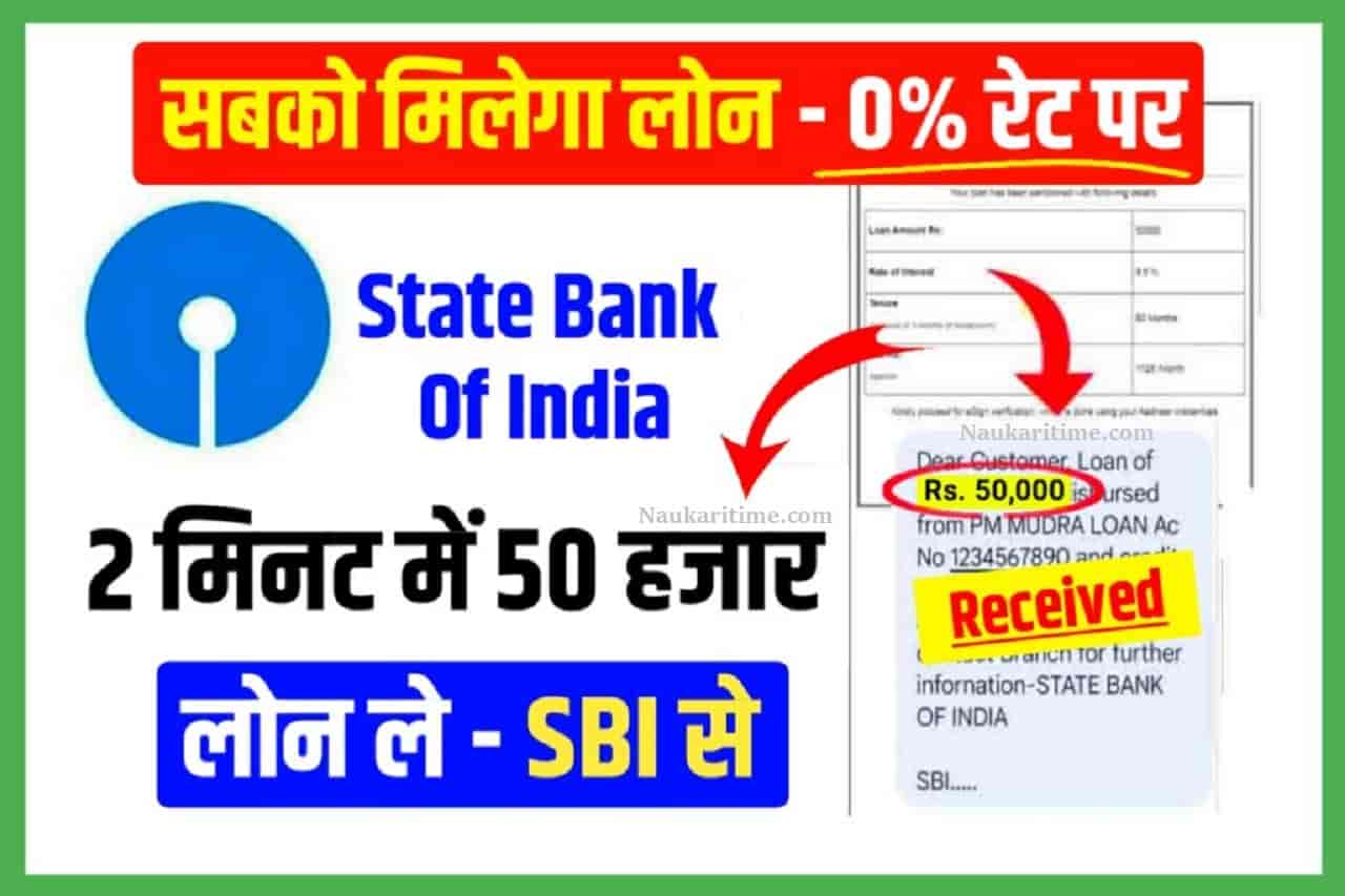 SBI E Mudra Loan Kaise Le 2022 2 50 000 Sbi E Mudra
