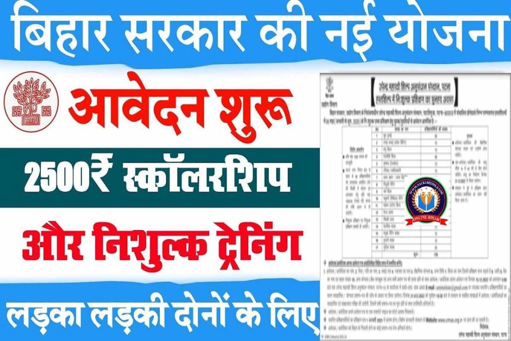 Bihar Udyog Vibhag New Yojana 2024: बिहार उद्योग विभाग की नई योजना करें ...