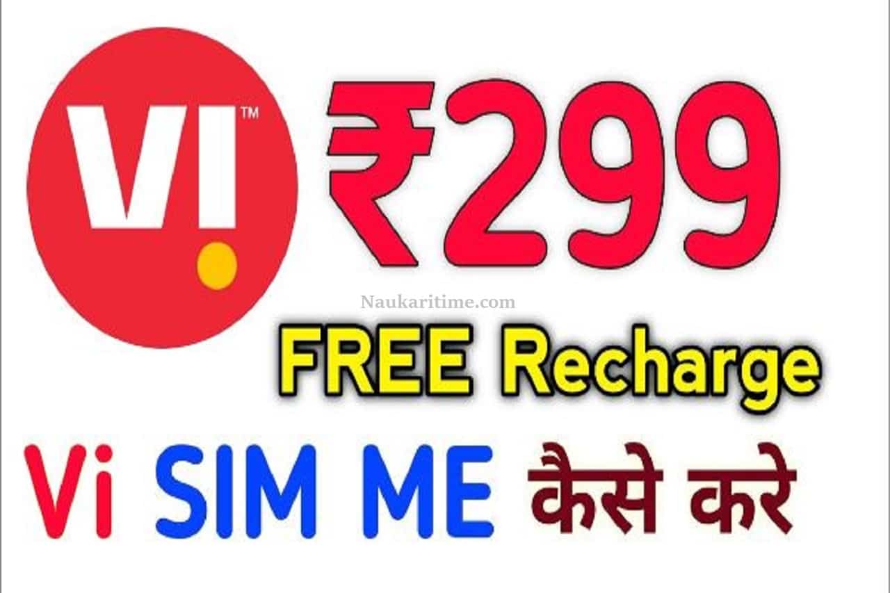 Vi Two Year Recharge Plan 2022: Vi ने अपना प्लान किया सस्ता ₹299 में 2 ...
