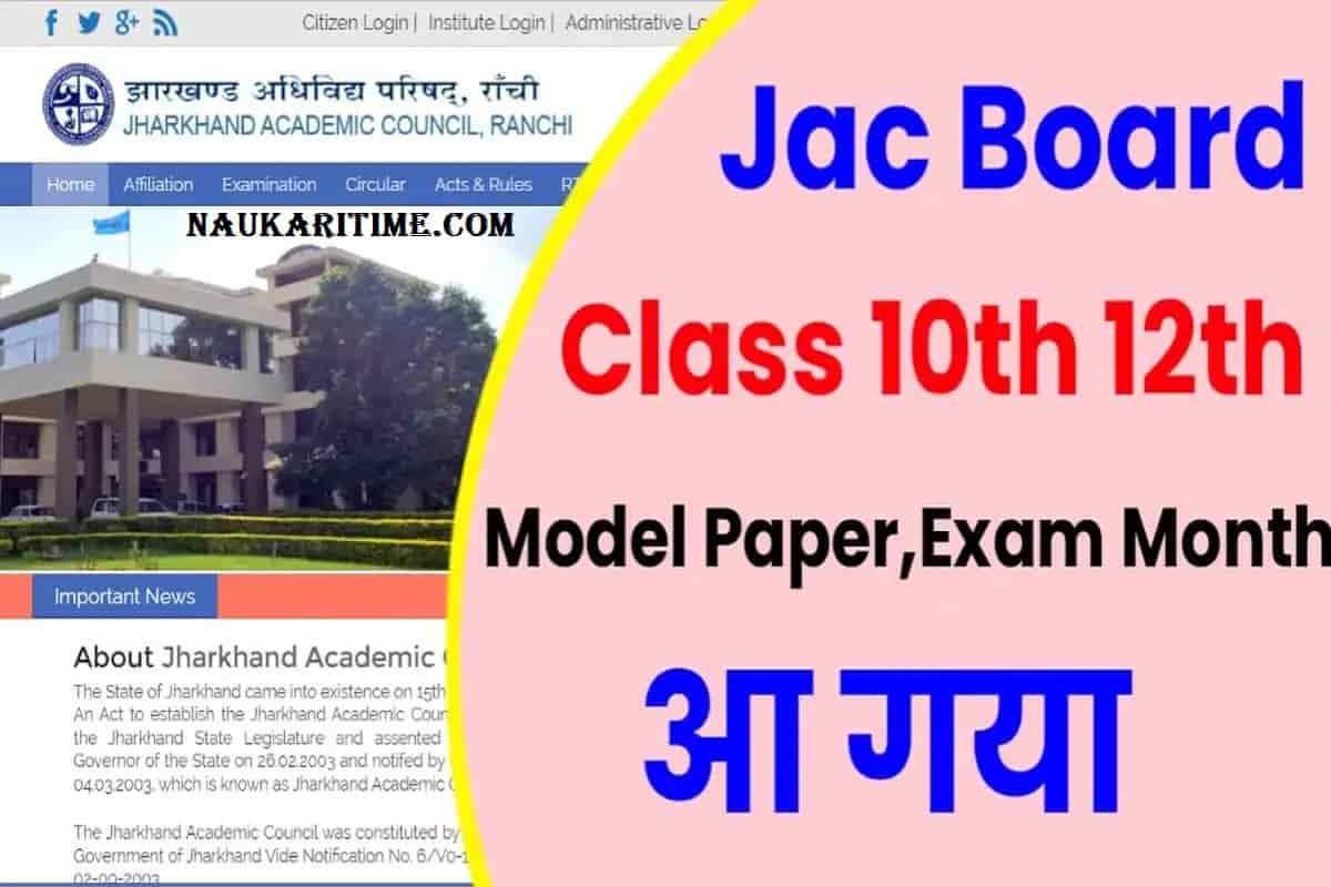 JAC Board 10th 12th Model Paper 2023 Date 