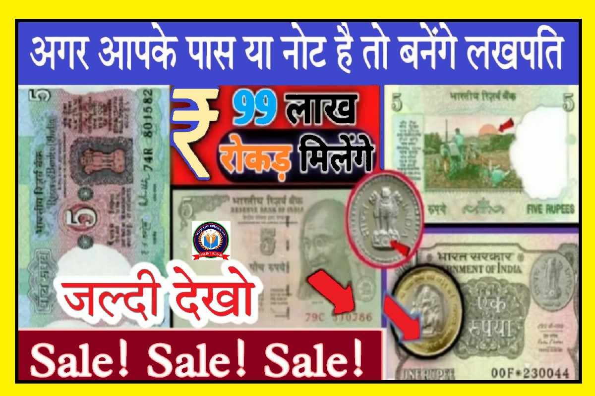 Old Notes Coins Sell 2023: अगर आपके पास यह दुर्लभ नोट और सिक्के हैं तो ...