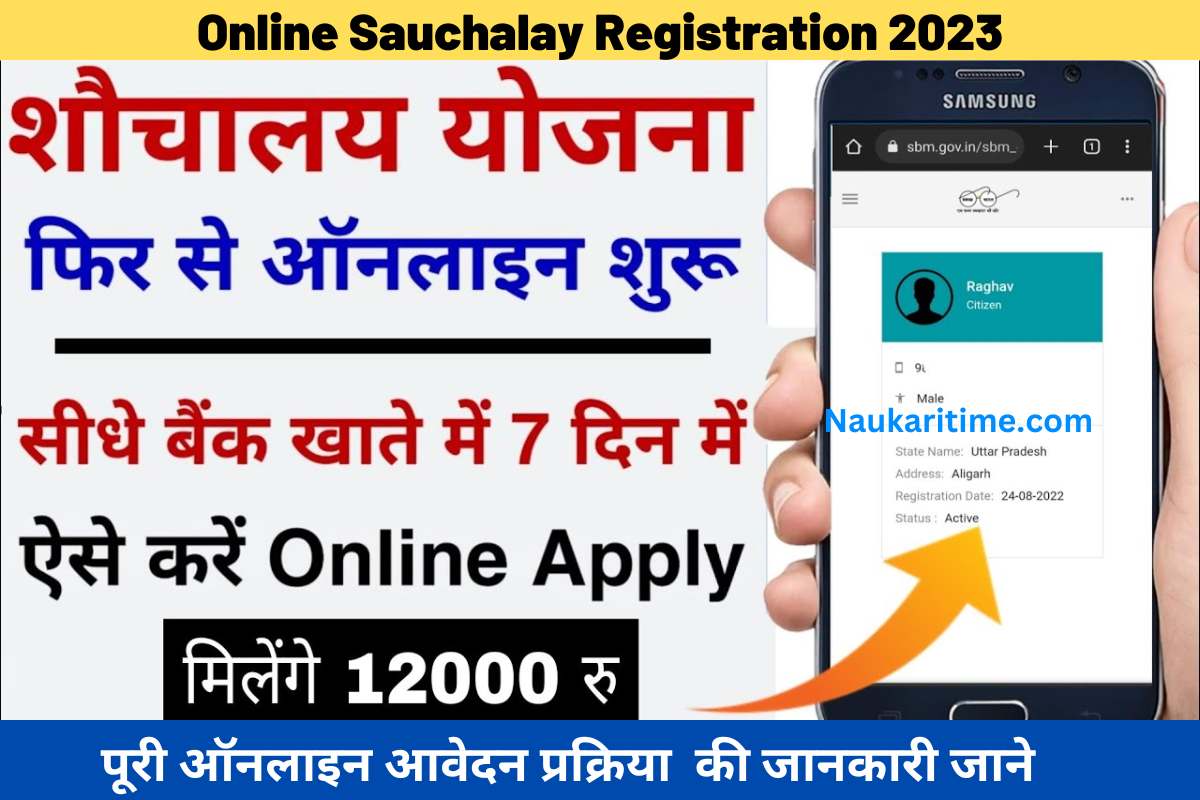 Online Sauchalay Registration 2023:- मुफ्त शौचालय के लिए आवेदन ...