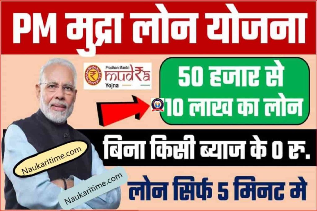 PM Mudra Loan 2023 50 10 