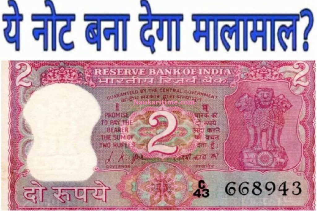 Old 2 Rupee Note Value Archives NaukariTime old-2-rupee-note-value-archives-naukaritime