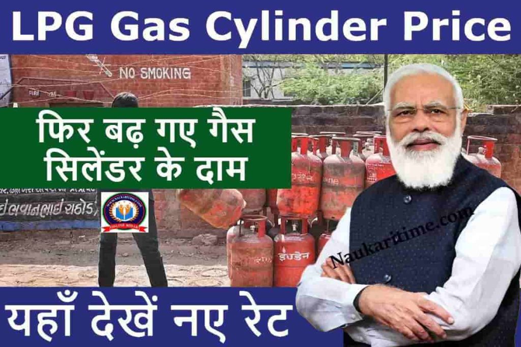 LPG Gas Cylinder Price List 2023: बढ़ गए गैस सिलेंडर के दाम, यहाँ देखें ...