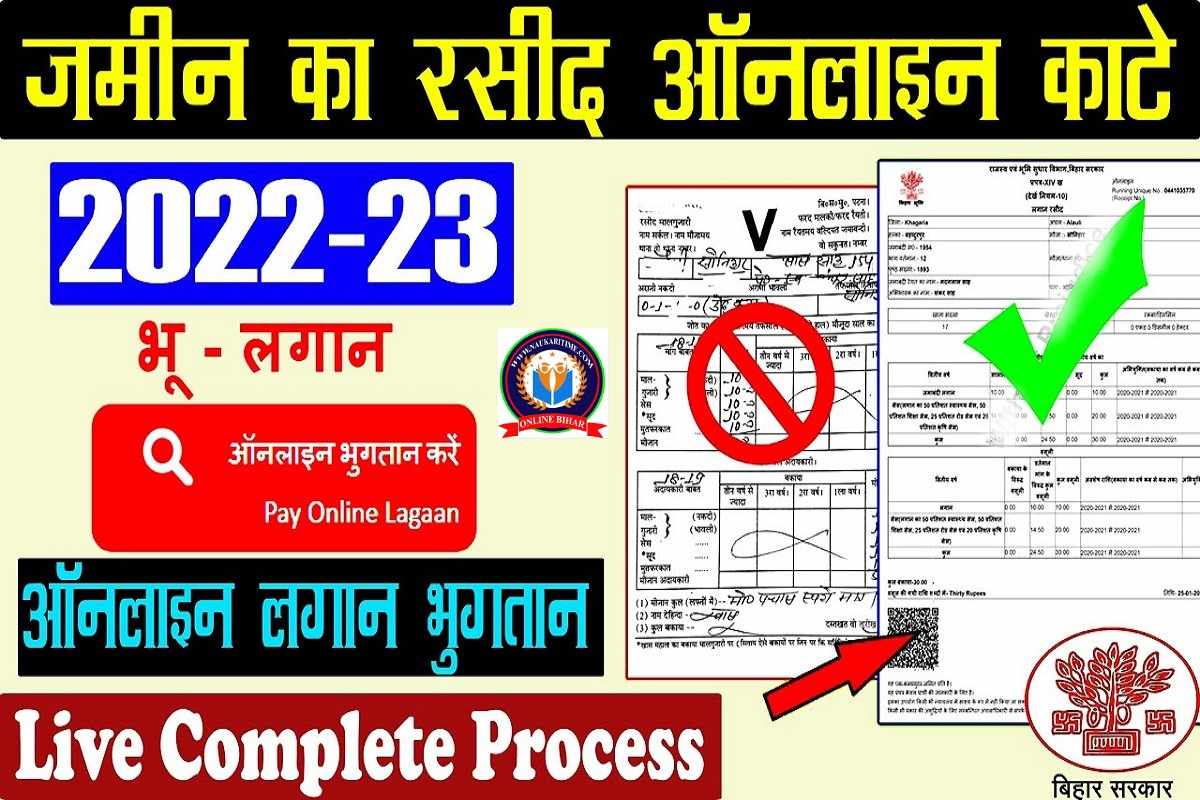 Jamin Ka Rasid Kaise Nikale अपने जमीन का रसीद घर बैठे चुटकियों में ...