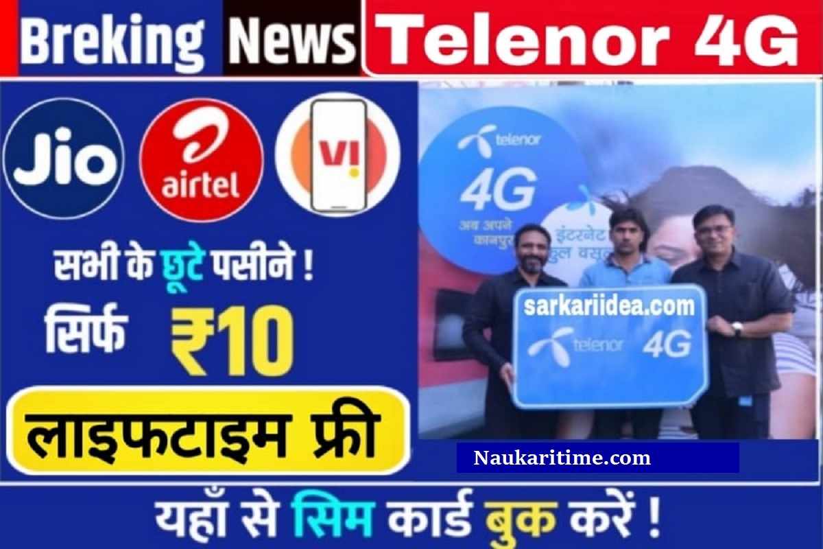 Uninor Telenor Sim Relaunch 2024:- Uninor ने लॉन्च किया 4G सिम, मार्केट ...