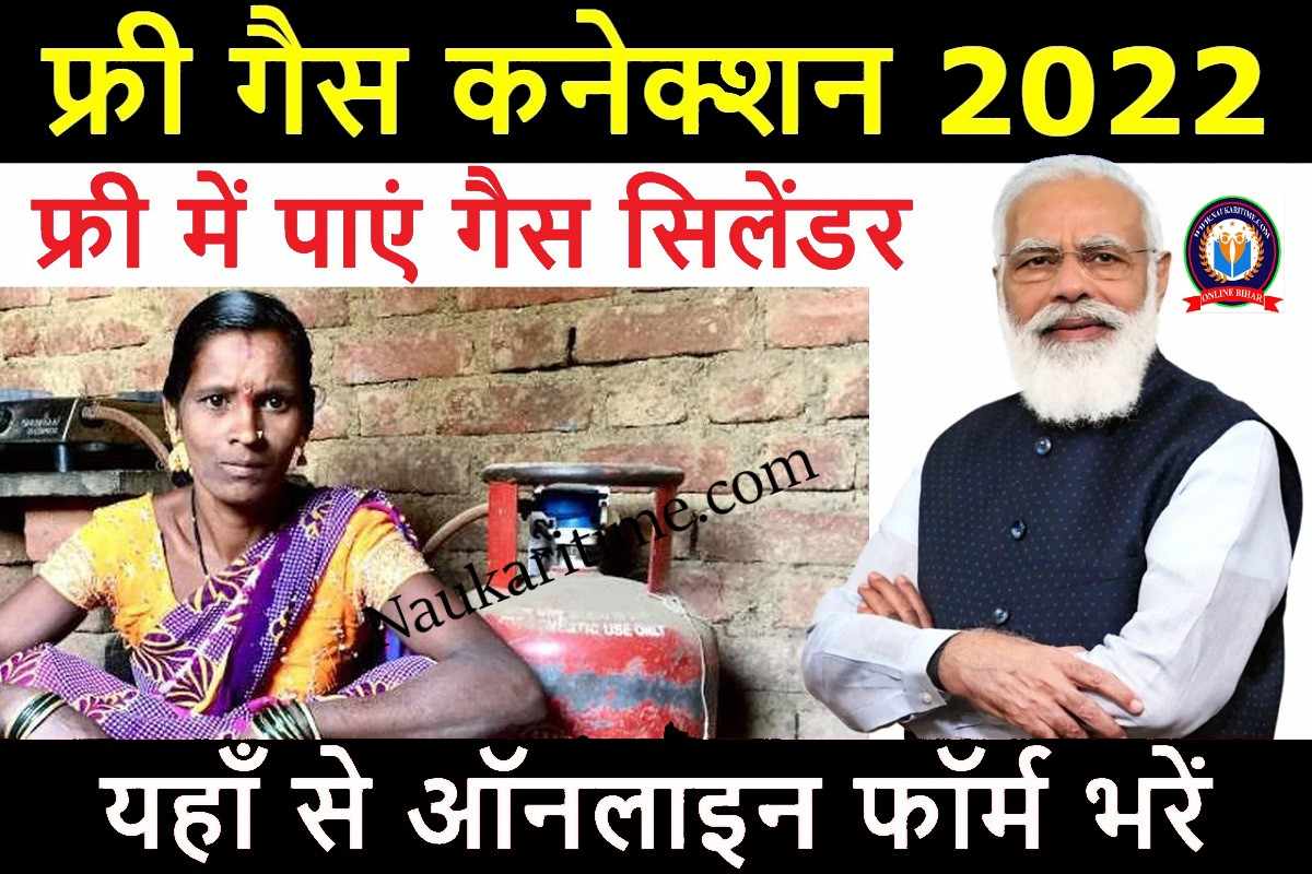Free Gas Connection 2023: सरकार दे रही फ्री गैस कनेक्शन, यहाँ देखें ...