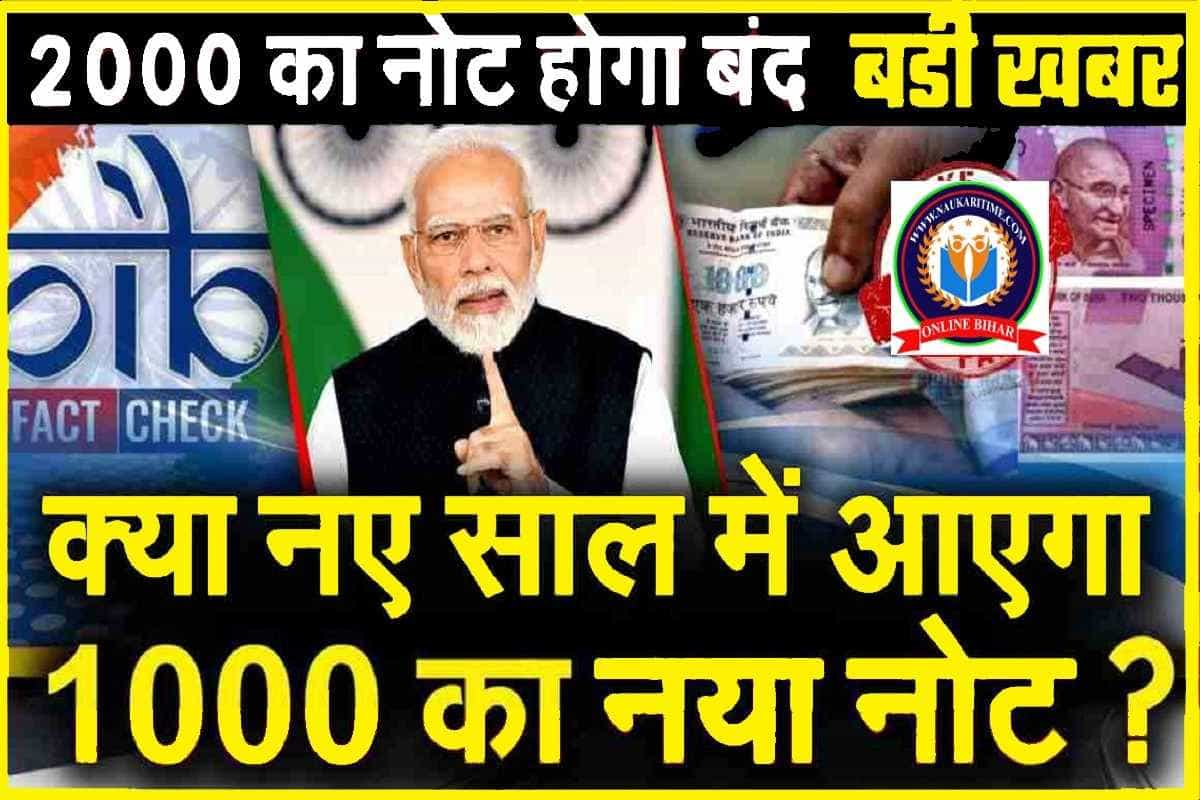 Currency Notes : 1000 और 2000 रुपये के नोट होगे बंद 15 जनवरी से होगा ये ...