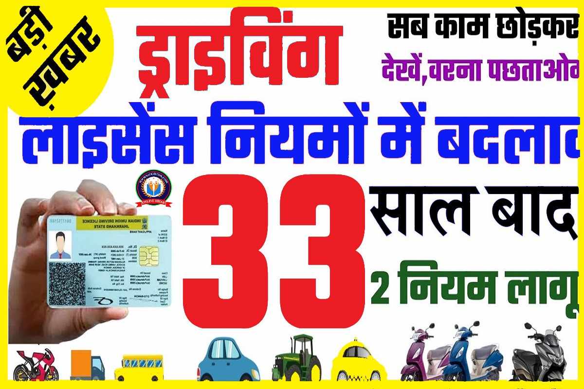 RTO New Rules In 1 January 2024: 18 जनवरी 2024 से लागू होंगे RTO के नए ...