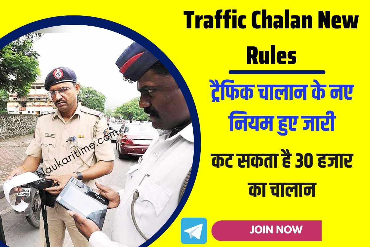 Traffic Chalan New Rules 2023 : ट्रैफिक चालान के नए नियम हुए जारी कट ...