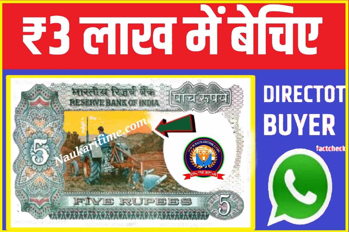 Old Coins Note Sells : पुराने नोट सिक्का लगा बिकने यहाँ बेचे जल्दी ...