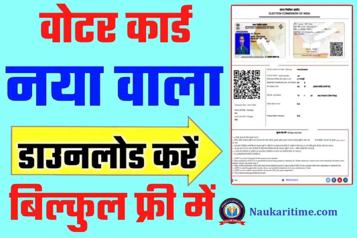 New Smart Voter ID Card Download 2023 