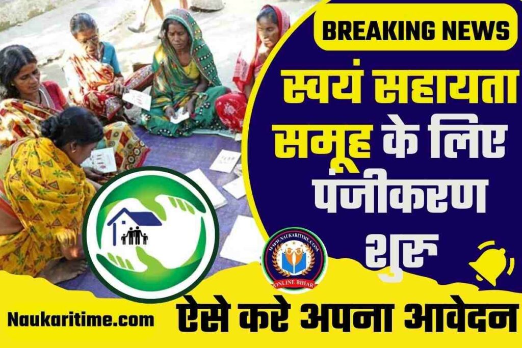 self-help-group-registration-process-2024