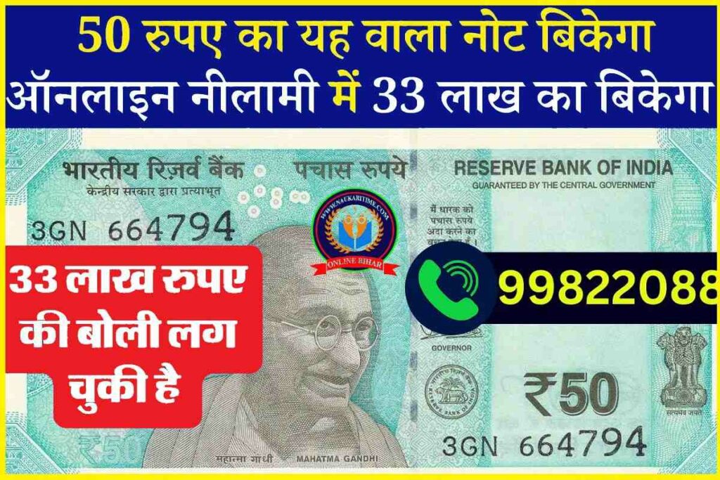 50 Rupee Old Note: 50 रुपए का यह वाला नोट बिकेगा ऑनलाइन नीलामी में 33 ...