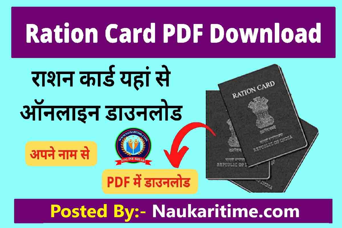 Ration Card Download PDF 2024 : मोबाइल से ऑनलाइन राशन कार्ड डाउनलोड ...