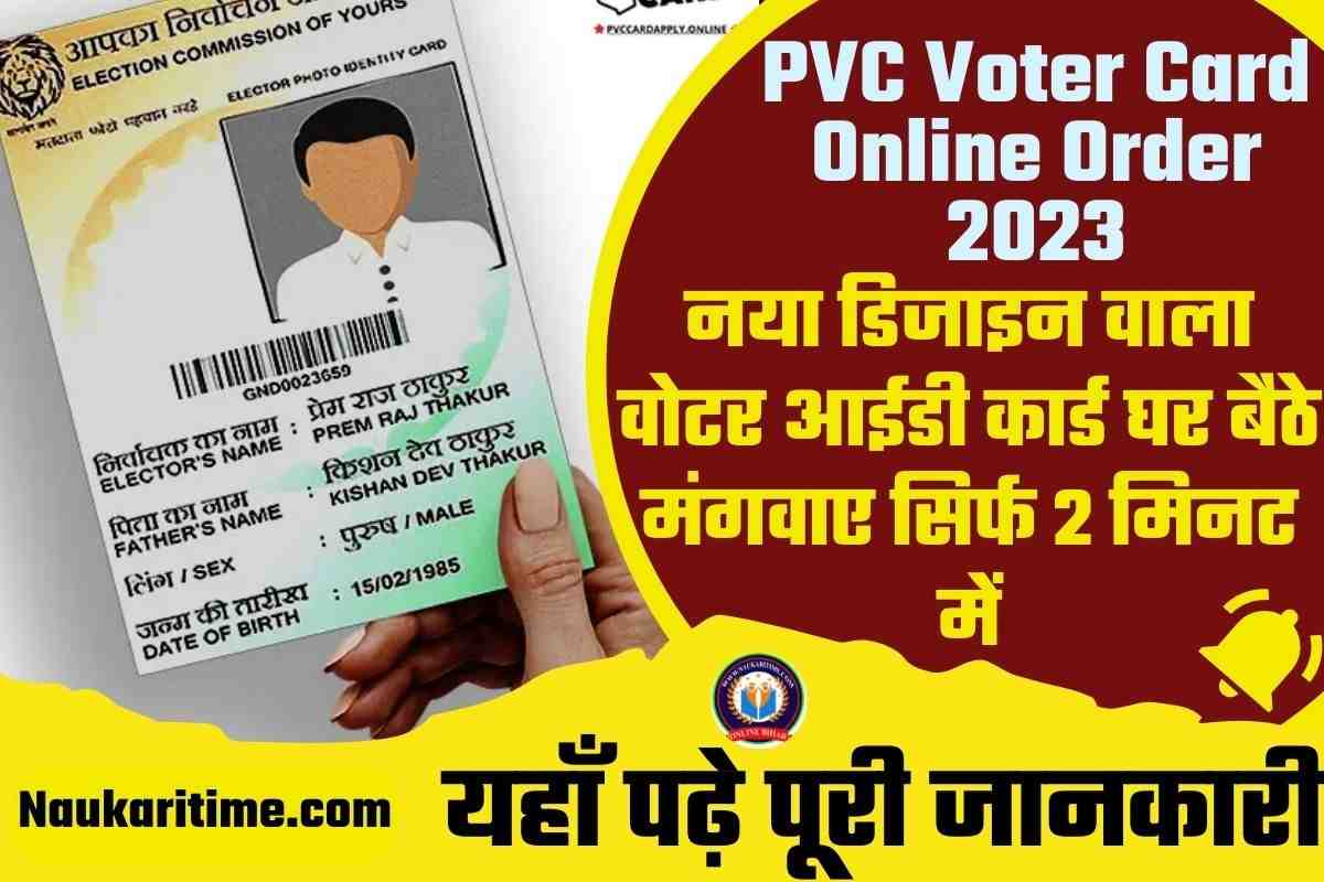 PVC Voter Card Online Order 2023 : नया डिजाइन वाला वोटर आईडी कार्ड घर ...