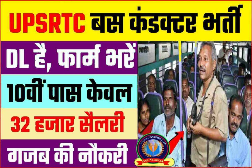 Upsrtc Conductor Bharti 2023 Online Form Archives » NaukariTime
