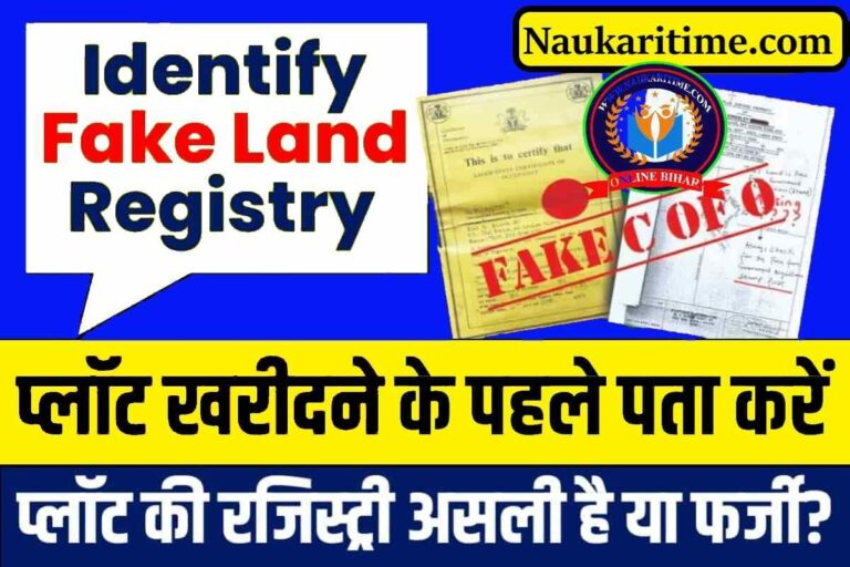 Identify Fake Land Registry 2023: प्लॉट खरीदने के पहले पता करें प्लॉट ...