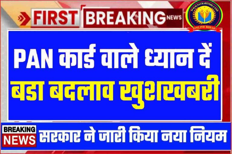 PAN Card New Update 2023: पैन कार्ड नया अपडेट अब 1 मिनट मे होगा ये काम ...