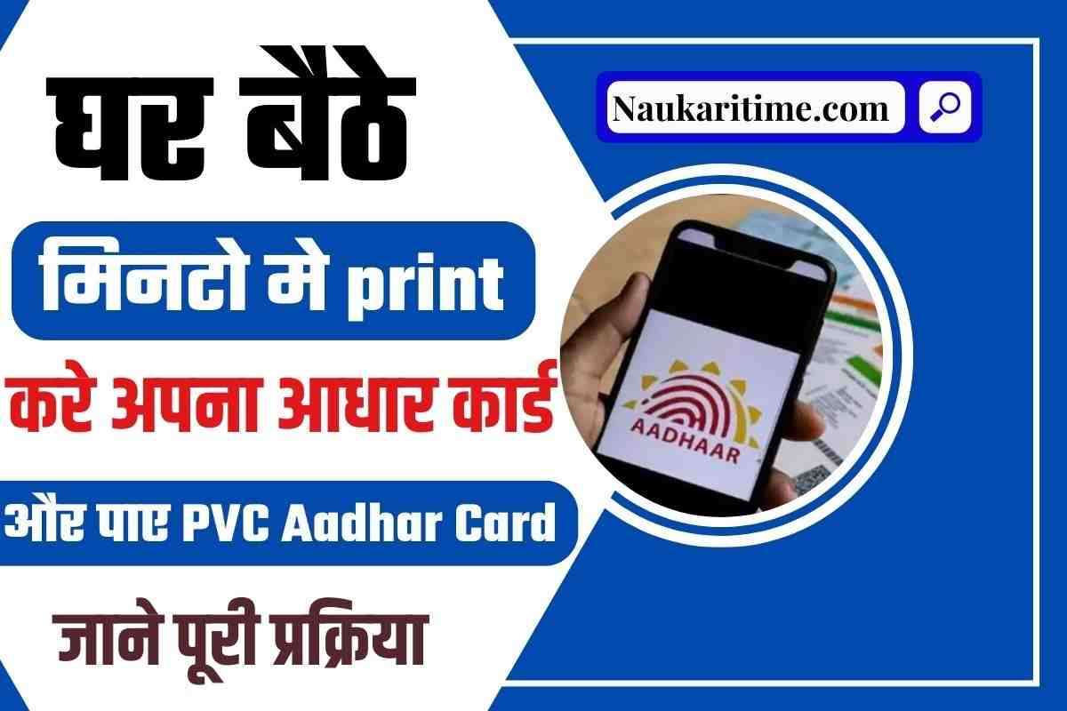 Reprint Aadhaar Without Registered Mobile 2023: घर बैठे मिनटो मे Print ...