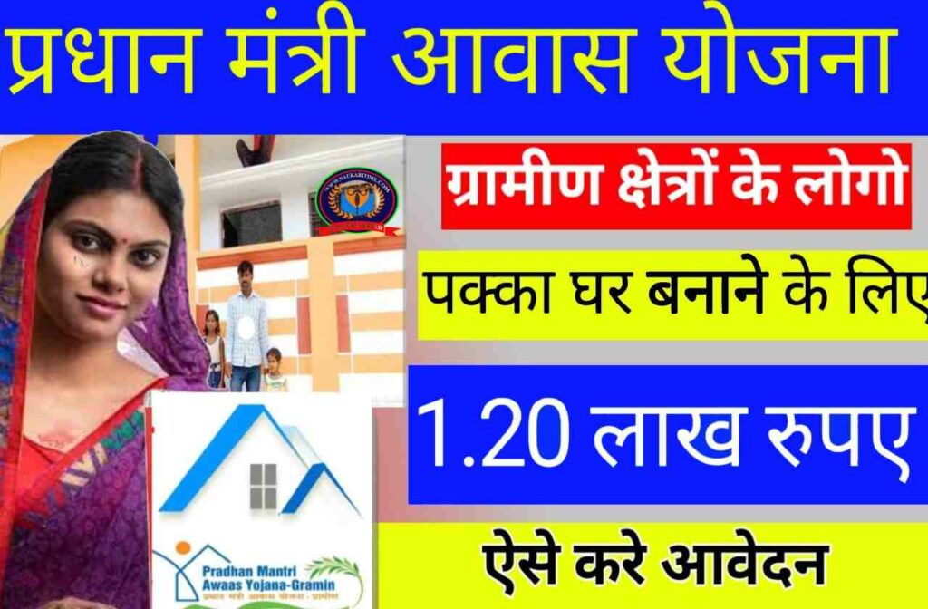 Pradhan Mantri Awas Yojana Gramin 2025: प्रधानमंत्री आवास योजना ग्रामीण ...