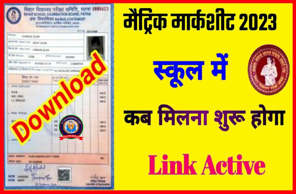 BSEB Class 10th Original Marksheet Download 2023 : बिहार बोर्ड मैट्रिक ओरिजिनल मार्कशीट स्कूल ...
