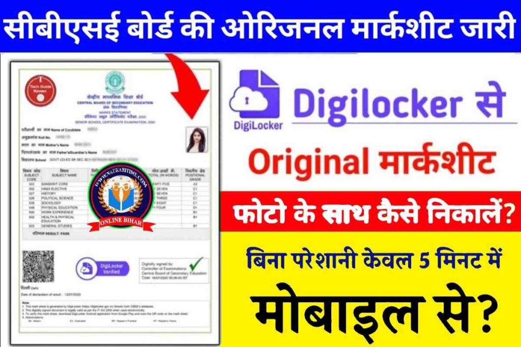 10th & 12th CBSE Board 2024 : Original Marksheet Download With Photo ...