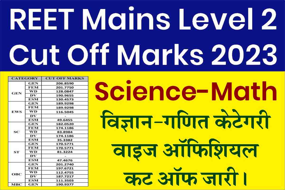 REET Mains Level 2 Science Math Cut Off 2023 2 